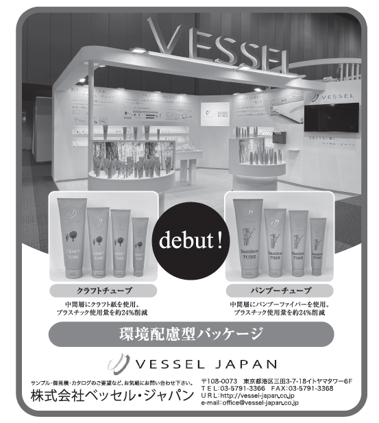 株式会社ベッセル・ジャパン | Vessel Japan Co.,Ltd.