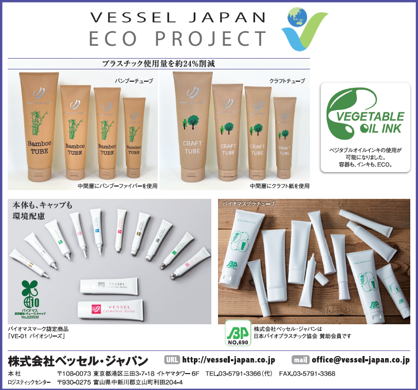 株式会社ベッセル・ジャパン | Vessel Japan Co.,Ltd.